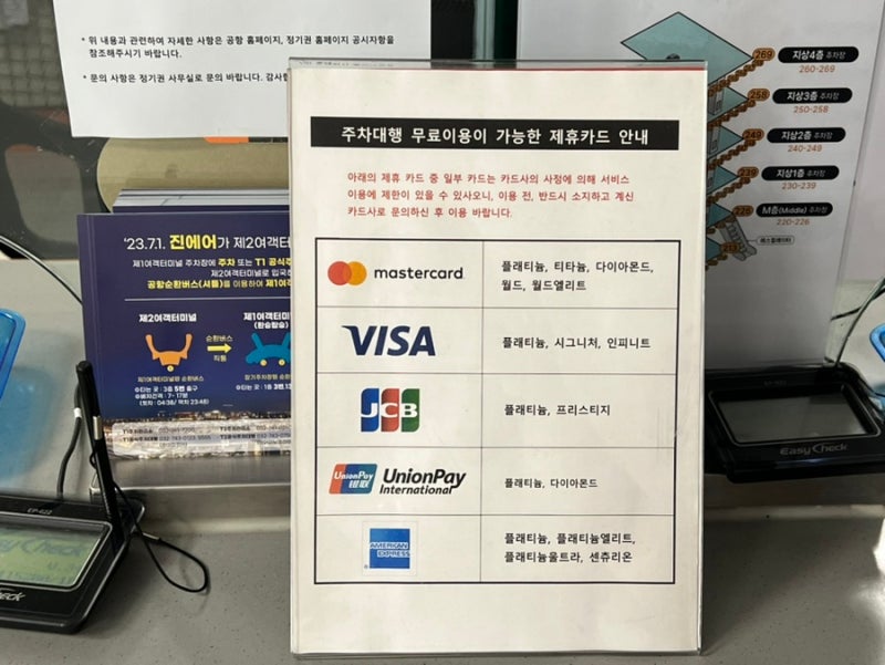 인천공항 제2터미널 공식주차대행 아마노코리아 발렛파킹서비스 무료이용 후기 제휴카드 주차비 네이버 블로그