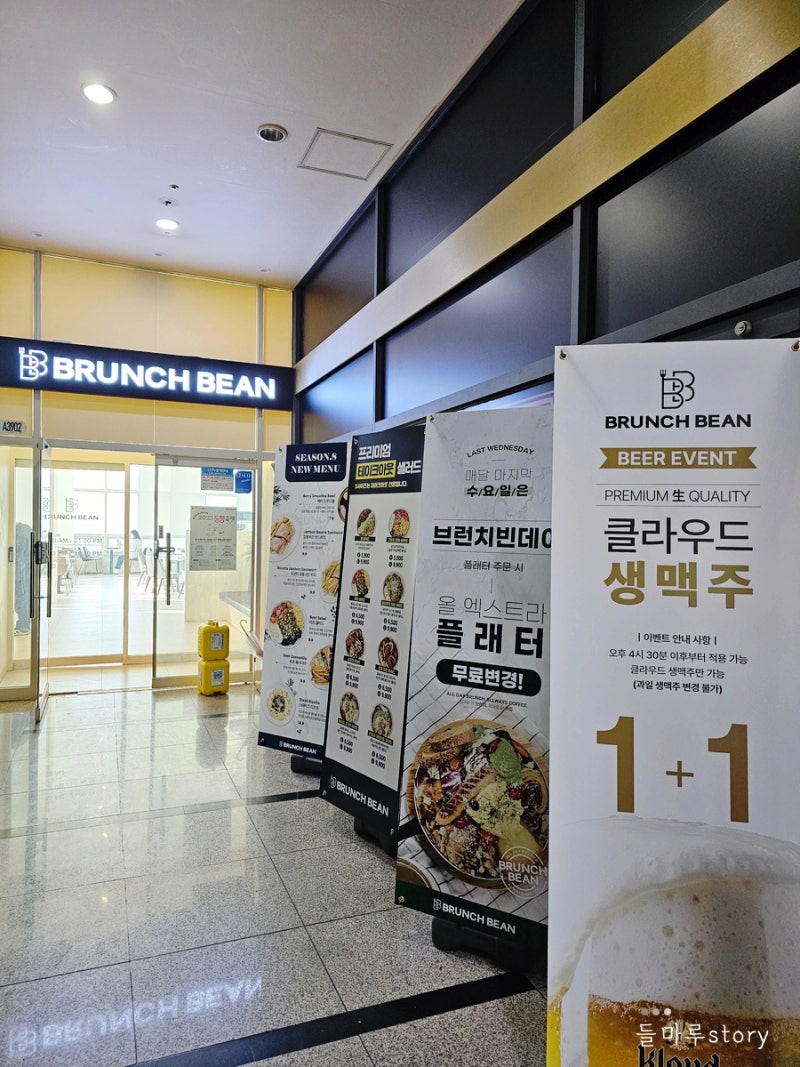 평촌 브런치카페 View 맛집 아크로타워 39층 브런치빈 Brunch Bean 네이버 블로그