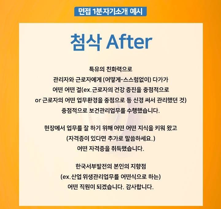 공기업 취업 성공하는 1분 면접 자기소개 예시 네이버 블로그