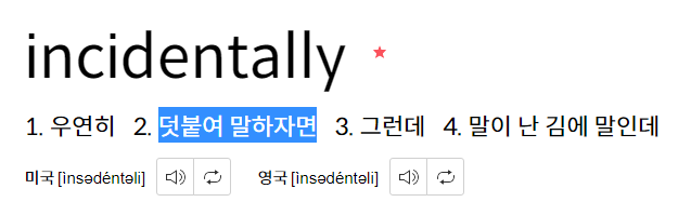 accident, incident 차이, 뜻 / accidentally, incidentally 비교, 의미, 어원 : 네이버 블로그