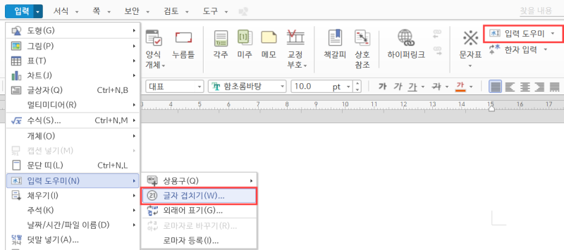 한컴 한글 문자표에 없는 특수기호 만들기네모 안에 체크 원숫자에 체크 네모 숫자 글자 겹치기 네이버 블로그