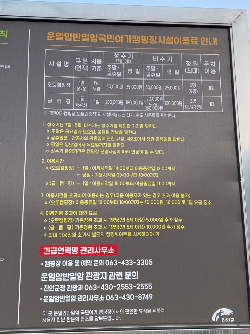 진안 운일암반일암 국민여가캠핑장 오토캠핑예약 물놀이 네이버 블로그