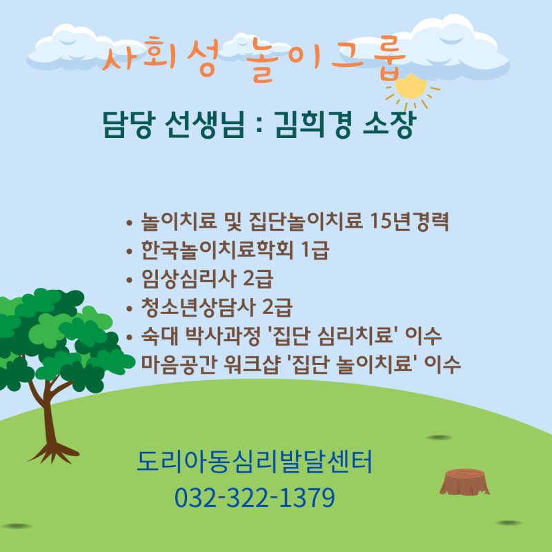 초2 사회성 놀이 그룹 모집 안내부천 인천 놀이치료 네이버 블로그