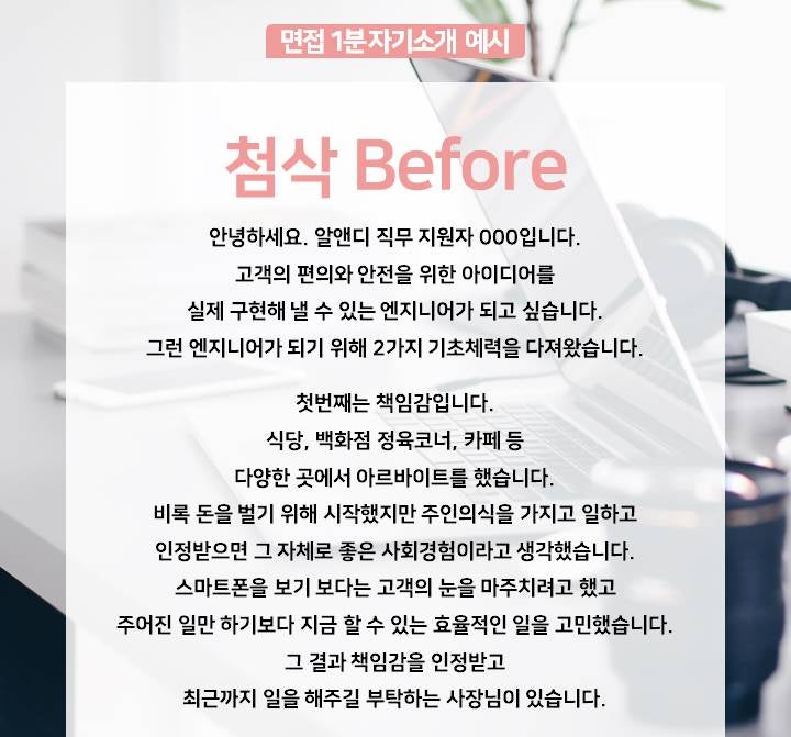 Randd 엔지니어 직무 실제 합격한 면접 1분 자기소개 예시 네이버 블로그