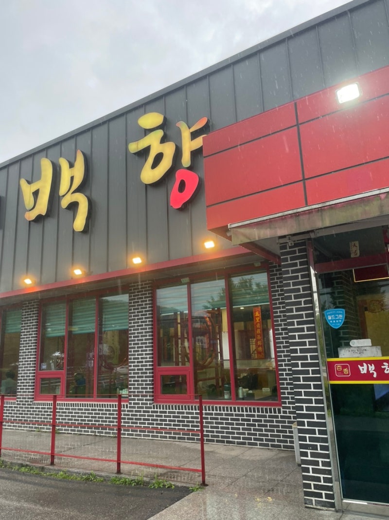 회식하기좋았던 천안 유량동 맛집 백향천성중학교 옆 네이버 블로그