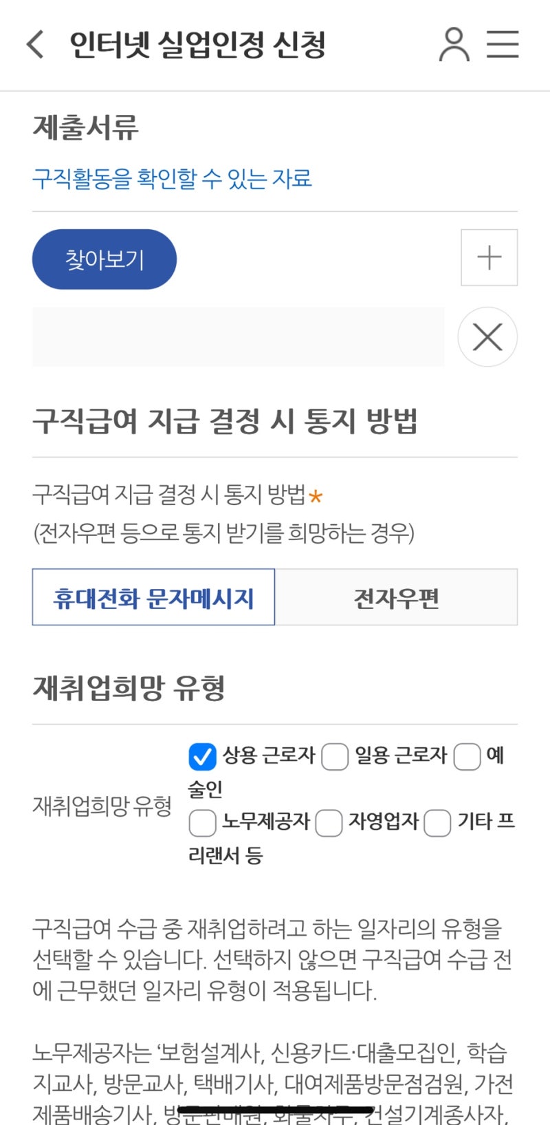 실업급여 실업인정 모바일 신청방법온라인 취업특강 네이버 블로그