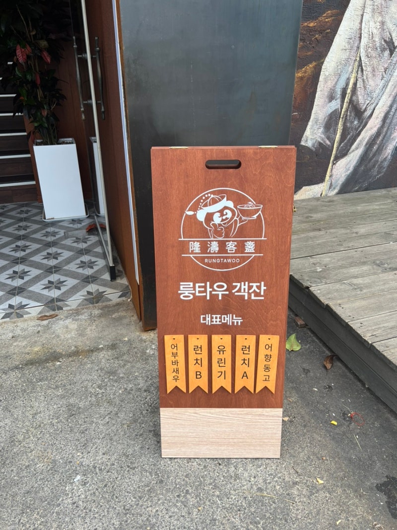 춘천 근화동 공지천 근처 신상 중식 맛집 륭도객잔 네이버 블로그