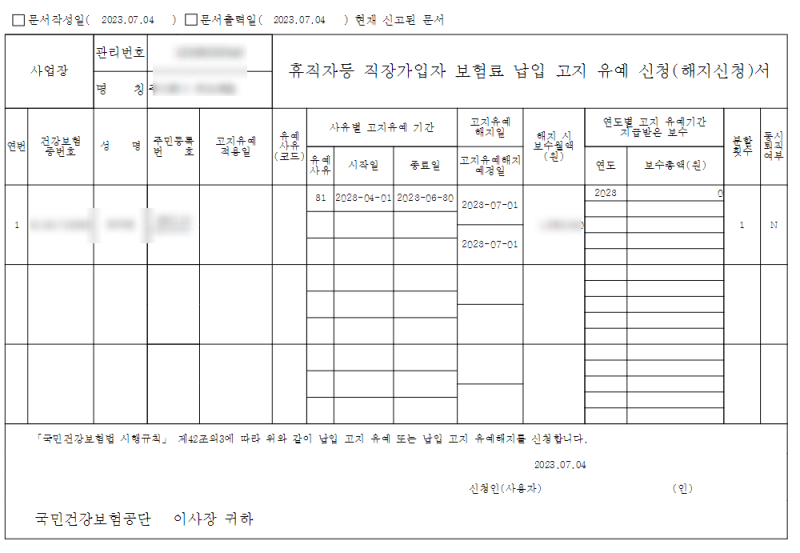 건강보험edi 건강보험 휴직 복직신고방법 건강보험 납부유예해지 신청방법 네이버 블로그