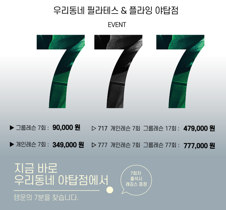 우리동네 필라테스 And 플라잉 야탑점 7월 행운의 Event 단 선착순 7분에게 네이버 블로그