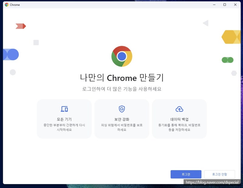 갑자기 구글 크롬chrome이 실행 안되고 백그라운드로만 뜬다면 해결방법 네이버 블로그