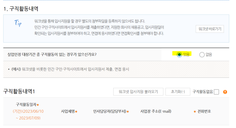 실업급여 6차 구직활동 2회 잡코리아 구직활동 하는법 인터넷으로 실업인정 신청 네이버 블로그
