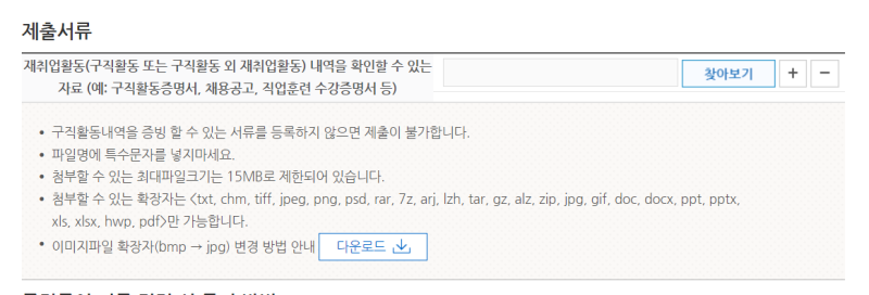실업급여 6차 구직활동 2회 잡코리아 구직활동 하는법 인터넷으로 실업인정 신청 네이버 블로그