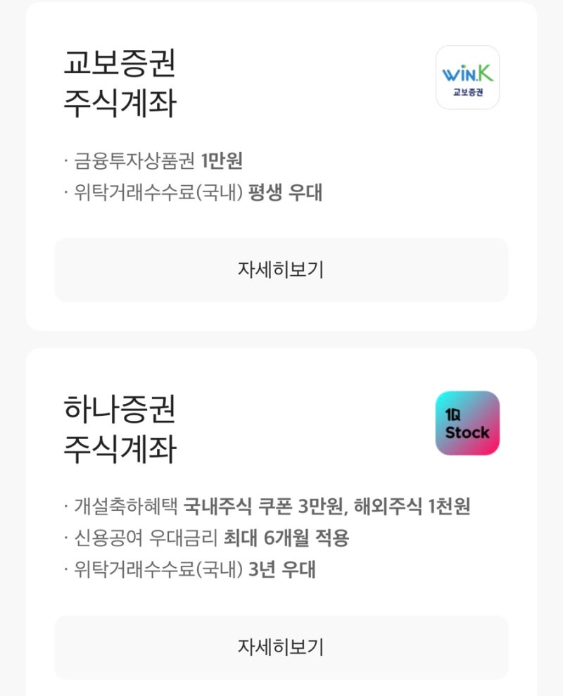 필에너지 공모주 청약 미래에셋증권 20일 제한 없이 카카오뱅크로 증권계좌 개설하기 네이버 블로그