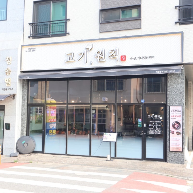 안성 아양동맛집 고기집 추천 72시간 숙성 삼겹살이 맛있는 고기원칙 네이버 블로그