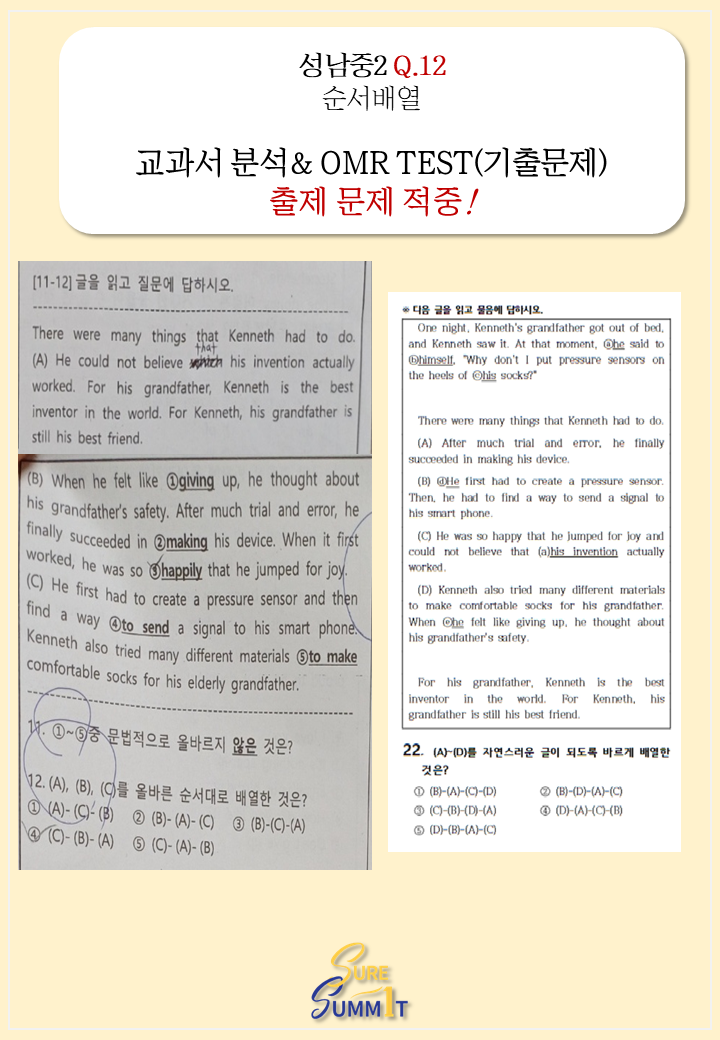 성남중 전문 슈어 영어학원 ★ 성남중 2학년 기말고사 적중리뷰 ★ 박준상t 전임 강의 ★ 전교1등 네이버 블로그