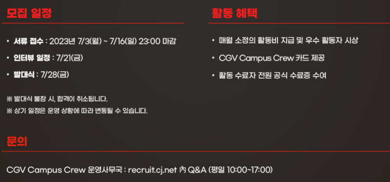CJ CGV Campus Crew 1기 자기소개서 작성 꿀팁 : 네이버 블로그