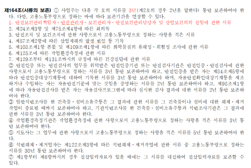 산업안전보건법 기업 보건관리자의 실무 6 안전보건관리자 선임신고 방법 네이버 블로그