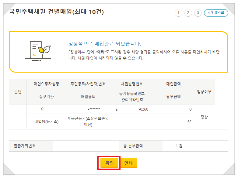 셀프등기 국민주택채권 매입하기 네이버 블로그