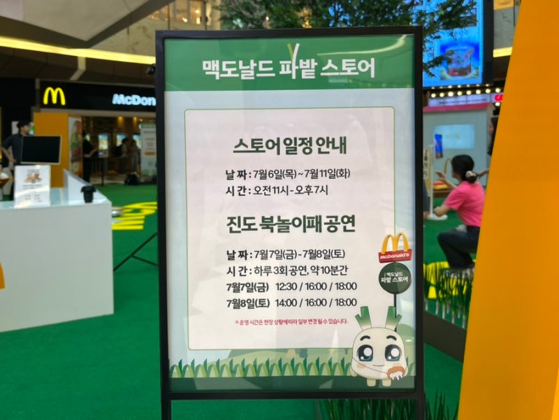 여의도 Ifc몰 맥도날드 파밭스토어 후기 신메뉴 진도대파크로켓 허니버터인절미 감자튀김 맛 평가 맥도날드피크닉세트