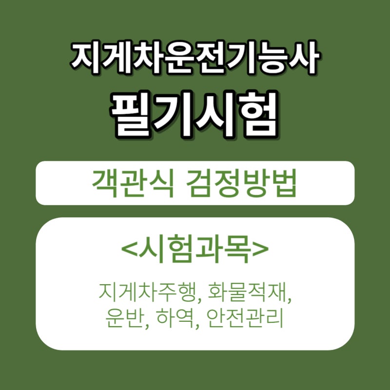 지게차운전기능사 필기 실기 합격률 및 준비방법 네이버 블로그