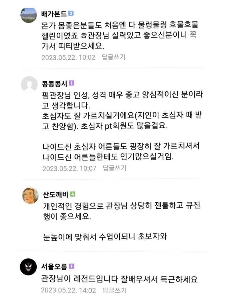 의정부pt금오동 신곡동 휘트니스피플 다시찾아주는 피티맛집 회원님 리턴즈~ 네이버 블로그