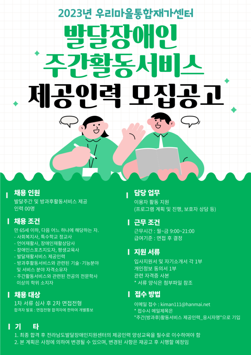 발달장애인 주간활동 서비스 제공인력 모집합니다 네이버 블로그