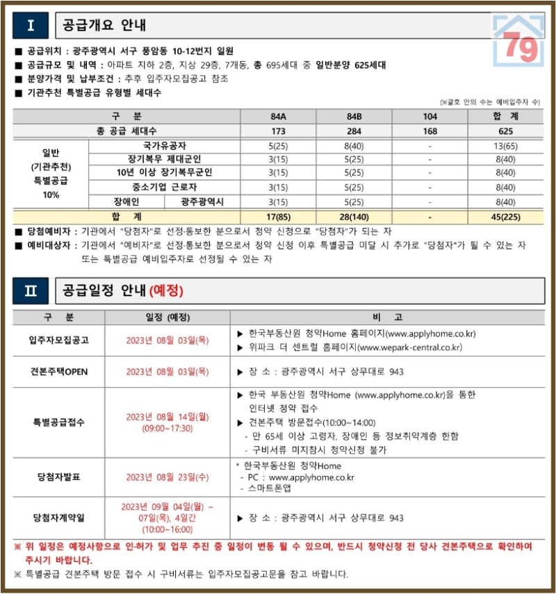 【위파크더센트럴】 광주중앙공원 2지구 민간공원특례사업 호반위파크 중앙공원 7월 Open 예정 네이버 블로그