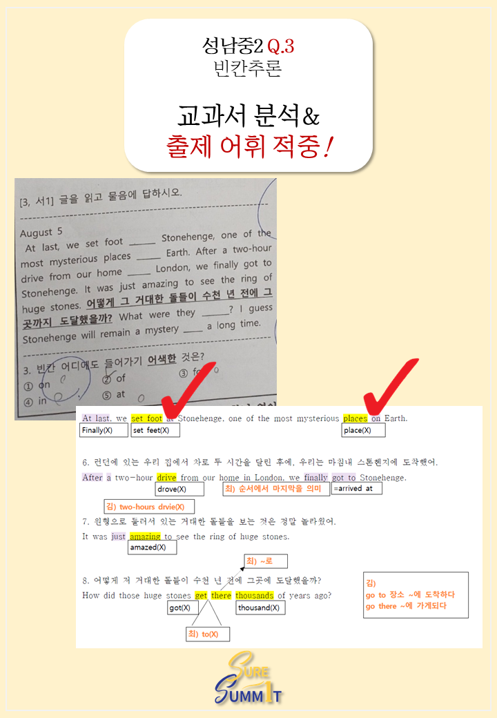 성남중 전문 슈어 영어학원 ★ 성남중 2학년 기말고사 적중리뷰 ★ 박준상t 전임 강의 ★ 전교1등 네이버 블로그
