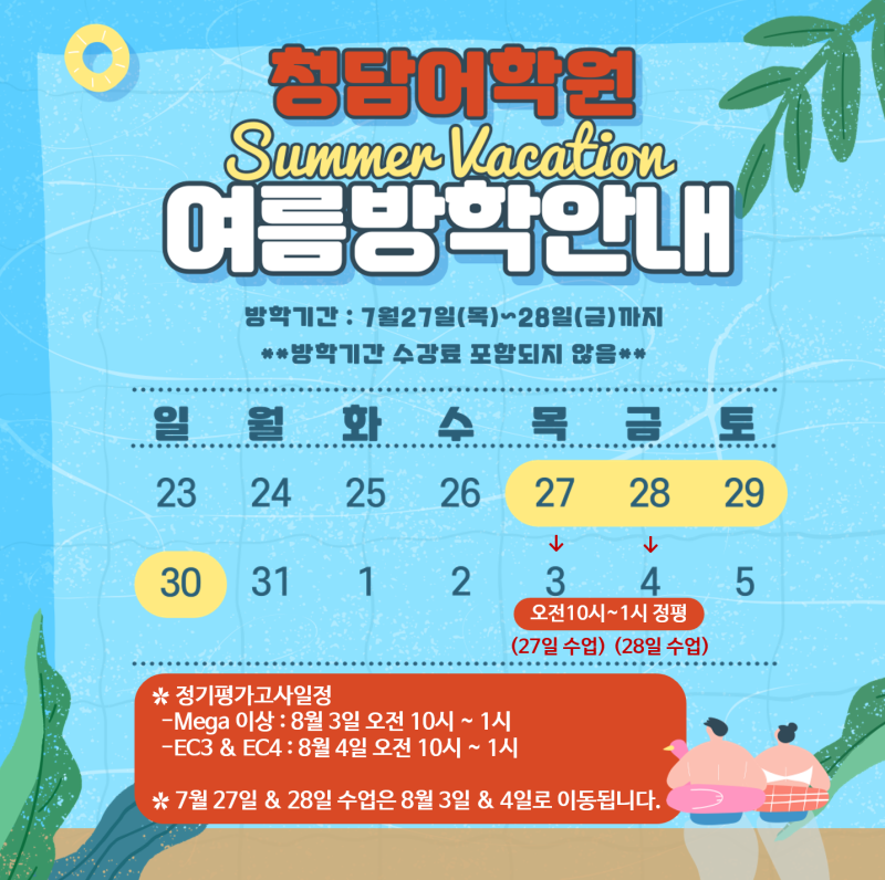 배곧영어 배곧청담어학원 2023 여름방학일정 네이버 블로그