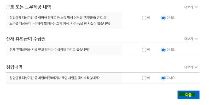 실업급여 6차 구직활동 2회 잡코리아 구직활동 하는법 인터넷으로 실업인정 신청 네이버 블로그