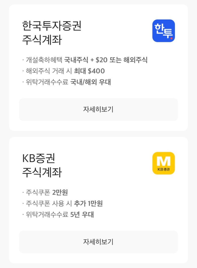 필에너지 공모주 청약 미래에셋증권 20일 제한 없이 카카오뱅크로 증권계좌 개설하기 네이버 블로그