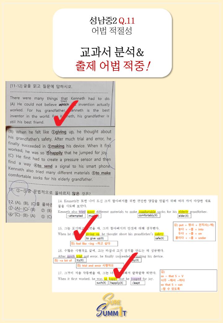 성남중 전문 슈어 영어학원 ★ 성남중 2학년 기말고사 적중리뷰 ★ 박준상t 전임 강의 ★ 전교1등 네이버 블로그