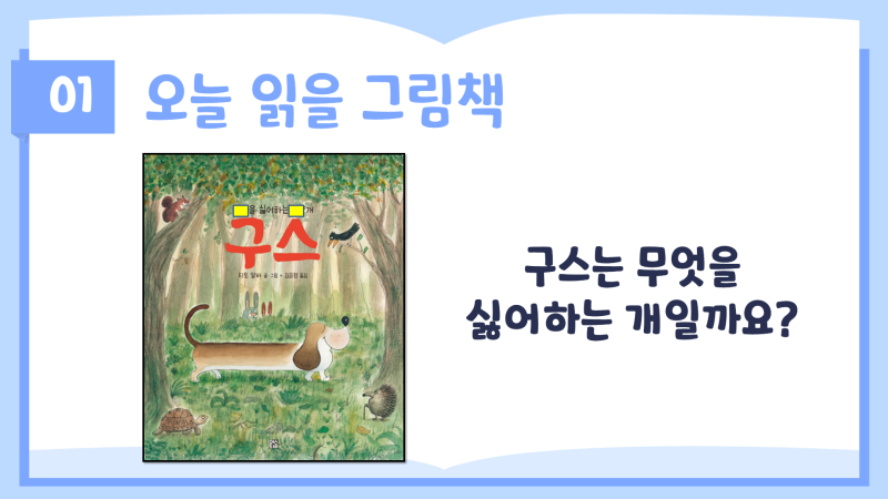 국어 8단원 인물의 삶을 찾아서7~8차시 인물의 추구하는 가치를 자신의 삶과 관련짓기 그림책 활용수업 대신 전해