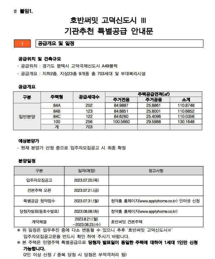 평택 고덕신도시 호반써밋3차 A49블록 본청약 7월20일 입주자모집공고 예정 네이버 블로그
