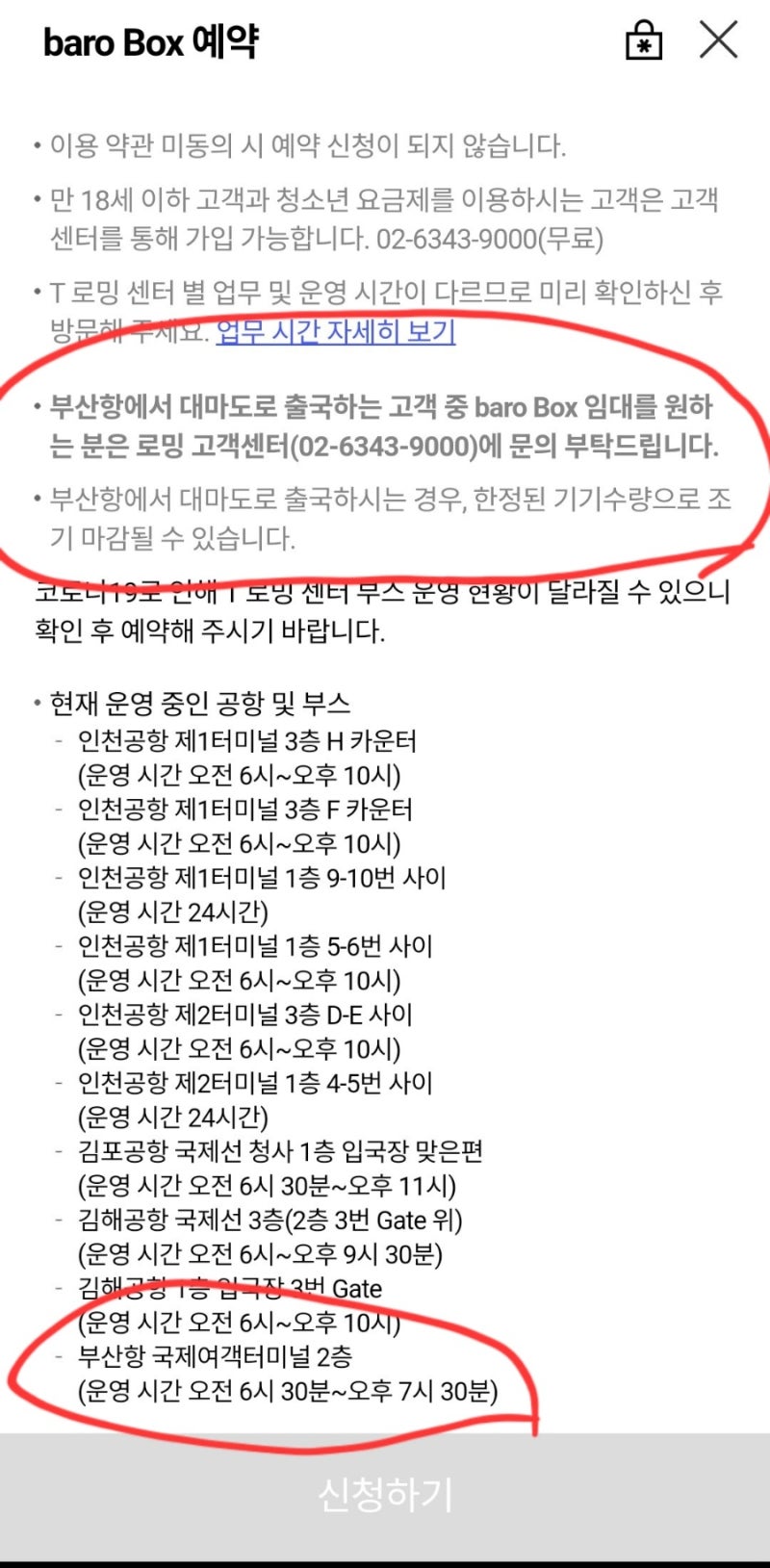 대마도 여행준비 부산항 부산은행 환전, SK데이터 로밍 바로박스, 렌트카 NOC보험, 국제운전면허증, 여행경비 등 : 네이버 블로그