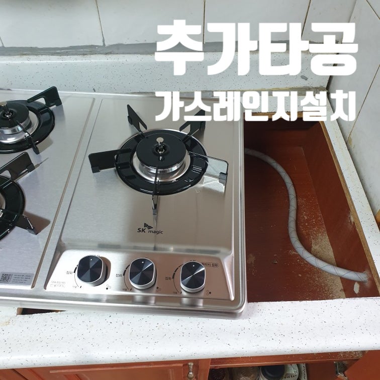 추가 타공 후 빌트인 가스레인지 설치해주는 업체 네이버 블로그