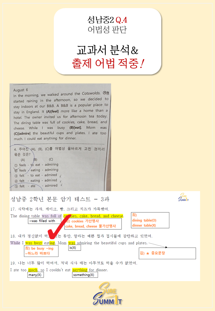 성남중 전문 슈어 영어학원 ★ 성남중 2학년 기말고사 적중리뷰 ★ 박준상t 전임 강의 ★ 전교1등 네이버 블로그