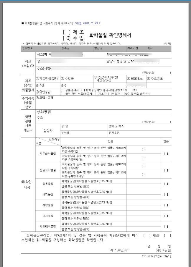 관세청 유니패스 통관수입신고 Hs부호 카스넘버cas No확인방법 화학물질 확인명세서 양식 네이버 블로그