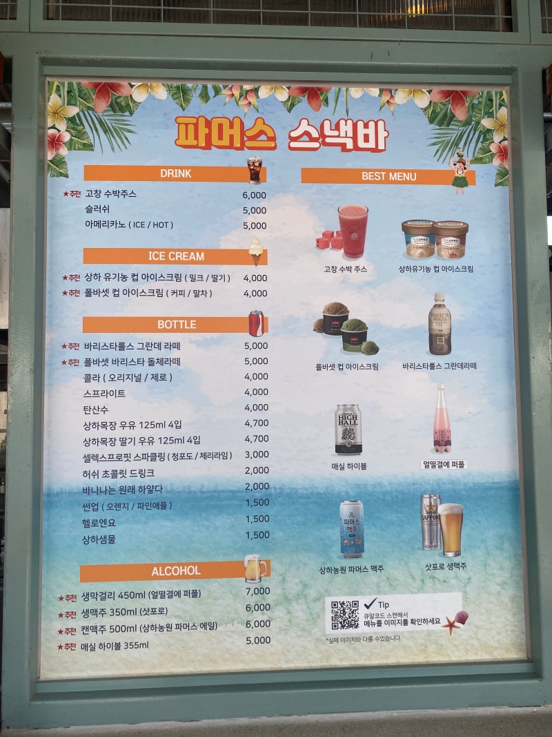 전북 고창 상하농원 파머스빌리지 수영장 내돈내산 이용 꿀팁 네이버 블로그