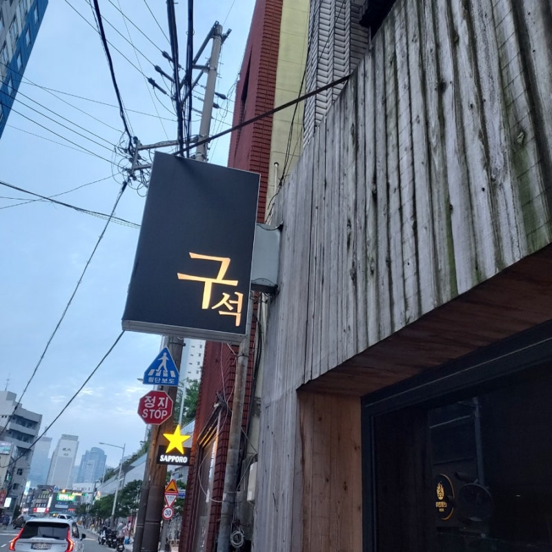 부산 수영역술집 구석 곰탕전골이 일품인 광안동곱창거리근처 민락동술집추천 네이버 블로그