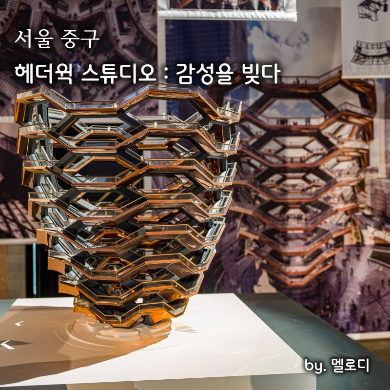 서울 7월 전시회 토마스 헤더윅 스튜디오 전시 네이버 블로그