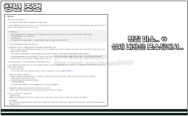 중소기업 청년 전세대출 조건 연장 기간 은행 서류 총정리 네이버 블로그