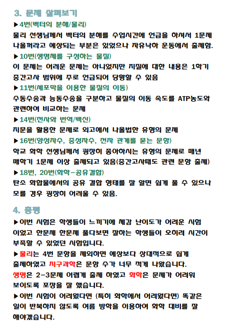 【고은석 T 화성고 통합과학】 2023 1학기 기말고사 기출 분석 영통대찬학원 네이버 블로그