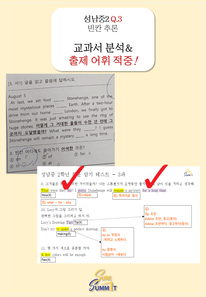 성남중 전문 슈어 영어학원 ★ 성남중 2학년 기말고사 적중리뷰 ★ 박준상t 전임 강의 ★ 전교1등 네이버 블로그