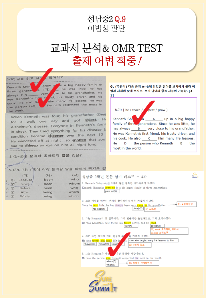 성남중 전문 슈어 영어학원 ★ 성남중 2학년 기말고사 적중리뷰 ★ 박준상t 전임 강의 ★ 전교1등 네이버 블로그