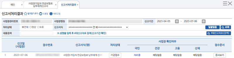 국민연금edi 국민연금 휴직 복직 신고방법 국민연금 납부재개 신고방법 네이버 블로그