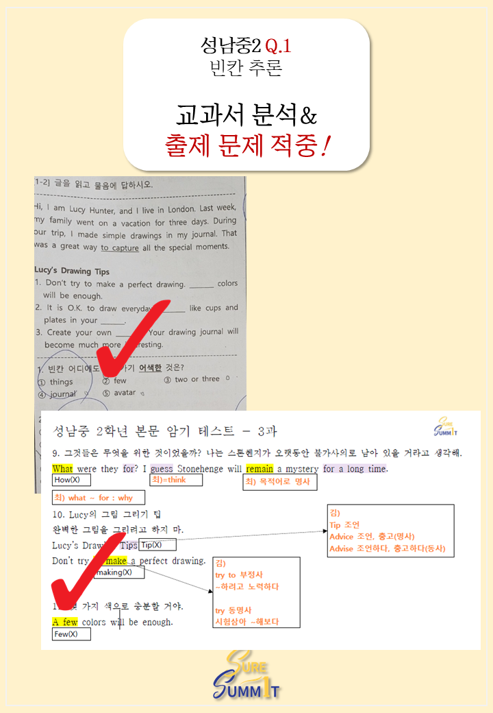 성남중 전문 슈어 영어학원 ★ 성남중 2학년 기말고사 적중리뷰 ★ 박준상t 전임 강의 ★ 전교1등 네이버 블로그