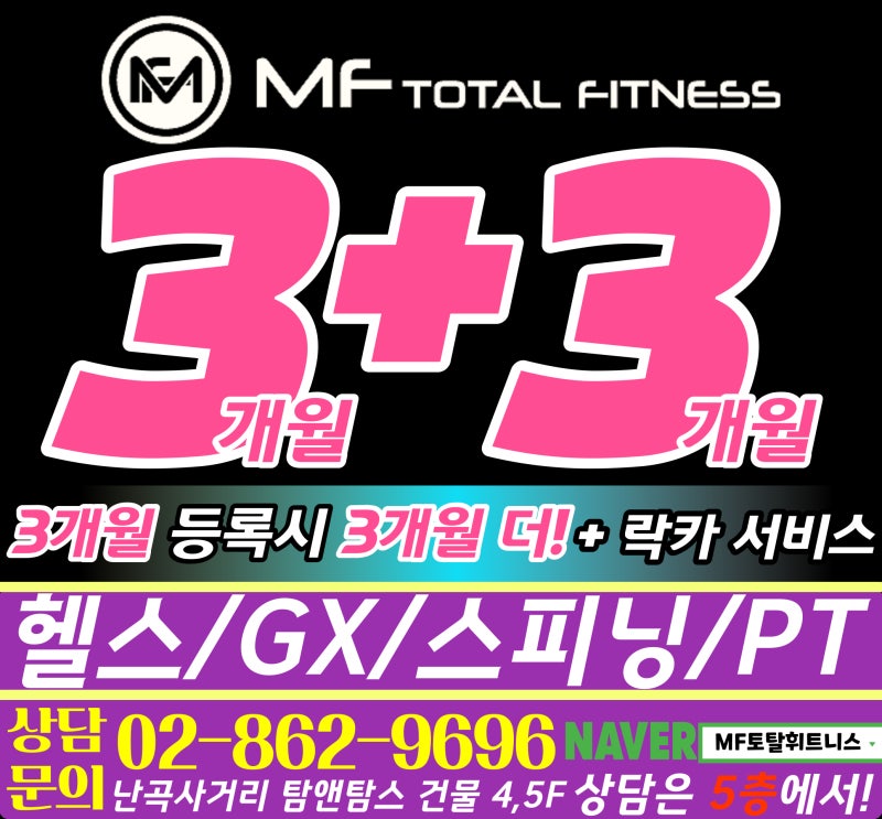 창립 이래 최초 Pt 할인 이벤트 신림헬스장 Mf토탈휘트니스 네이버 블로그