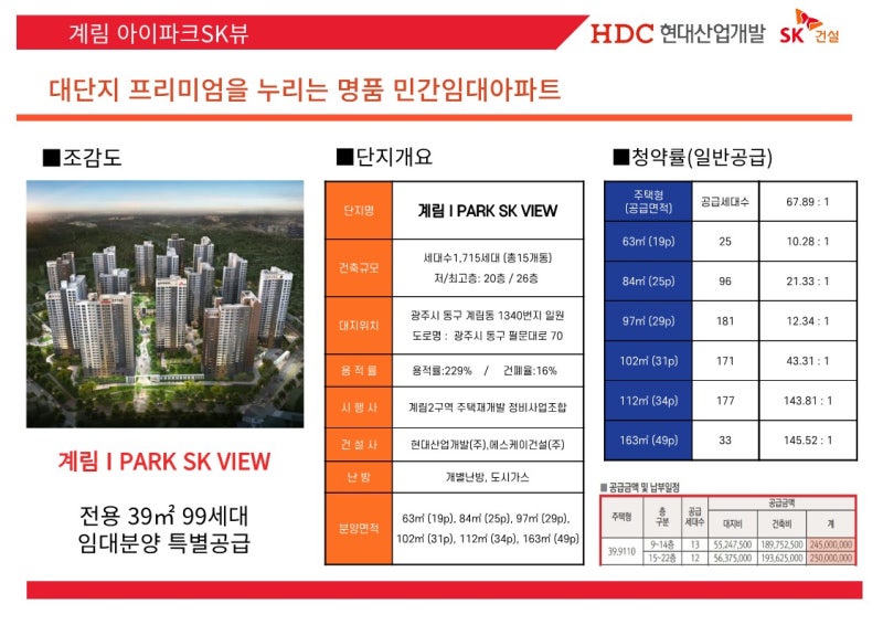 광주 계림 아이파크 Sk뷰 8년 장기임대 전세 분양가 네이버 블로그