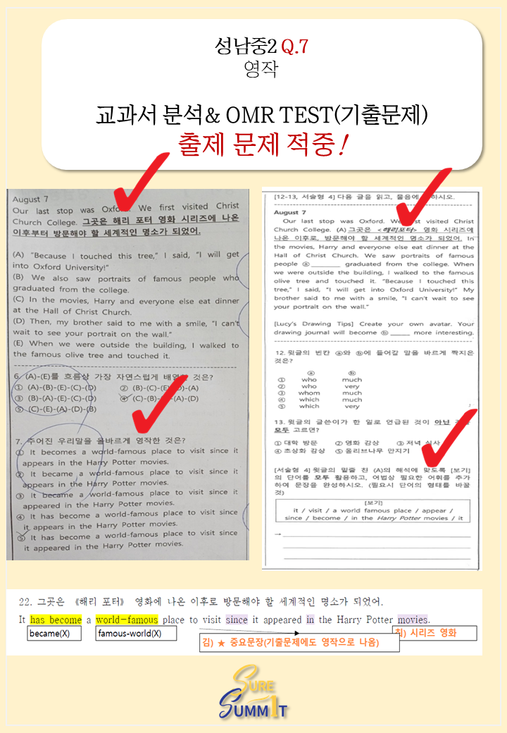 성남중 전문 슈어 영어학원 ★ 성남중 2학년 기말고사 적중리뷰 ★ 박준상t 전임 강의 ★ 전교1등 네이버 블로그